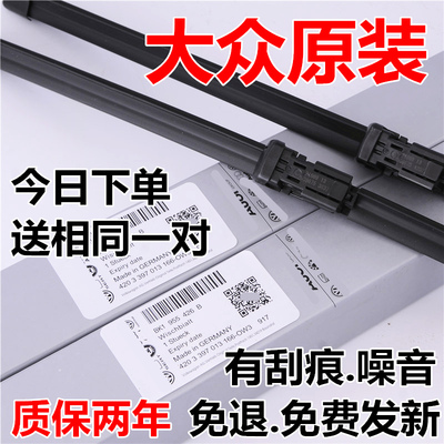 大众迈腾捷达桑塔纳无骨雨刷