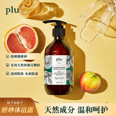 韩国原装进口plu沐浴露磨砂膏香氛颗粒去角质全身清洁500g