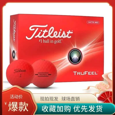Titleist泰特利斯新款TruFeel高尔夫球2层远距离非常柔软击球手感