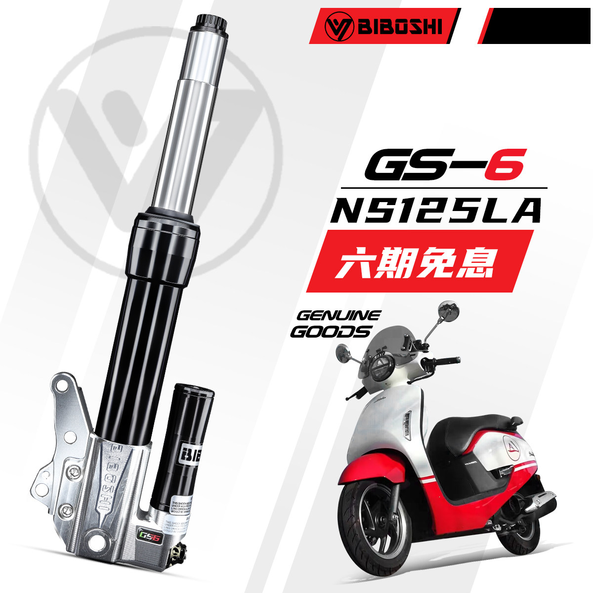比博士GS6避震适用本田NS125LA九号E200p E125 E100 M95改装减震_虎窝淘