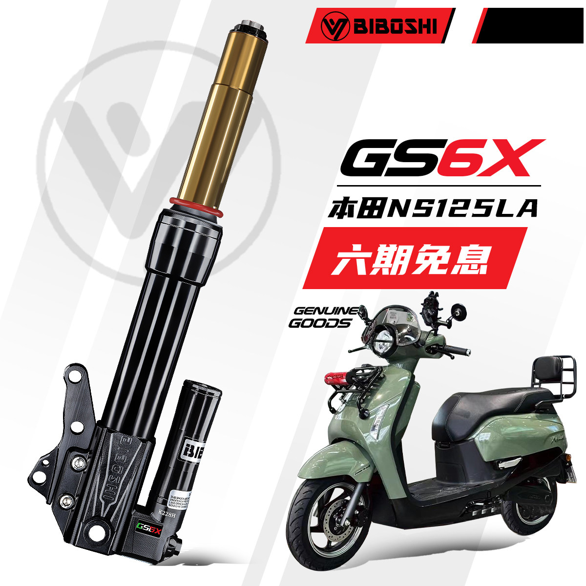 比博士GS6X前减震适用本田NS125LA lead125裂行125 M95c改装避震_虎窝淘