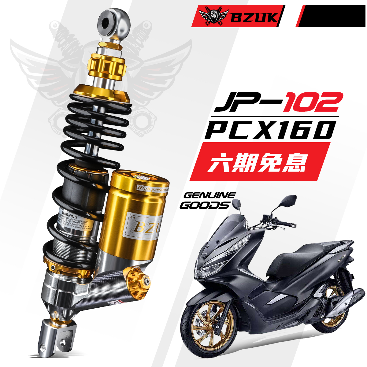 巴祖卡JP102改装PCX160九妹300赛艇350 UHR150幼兽CC110后减震_虎窝淘