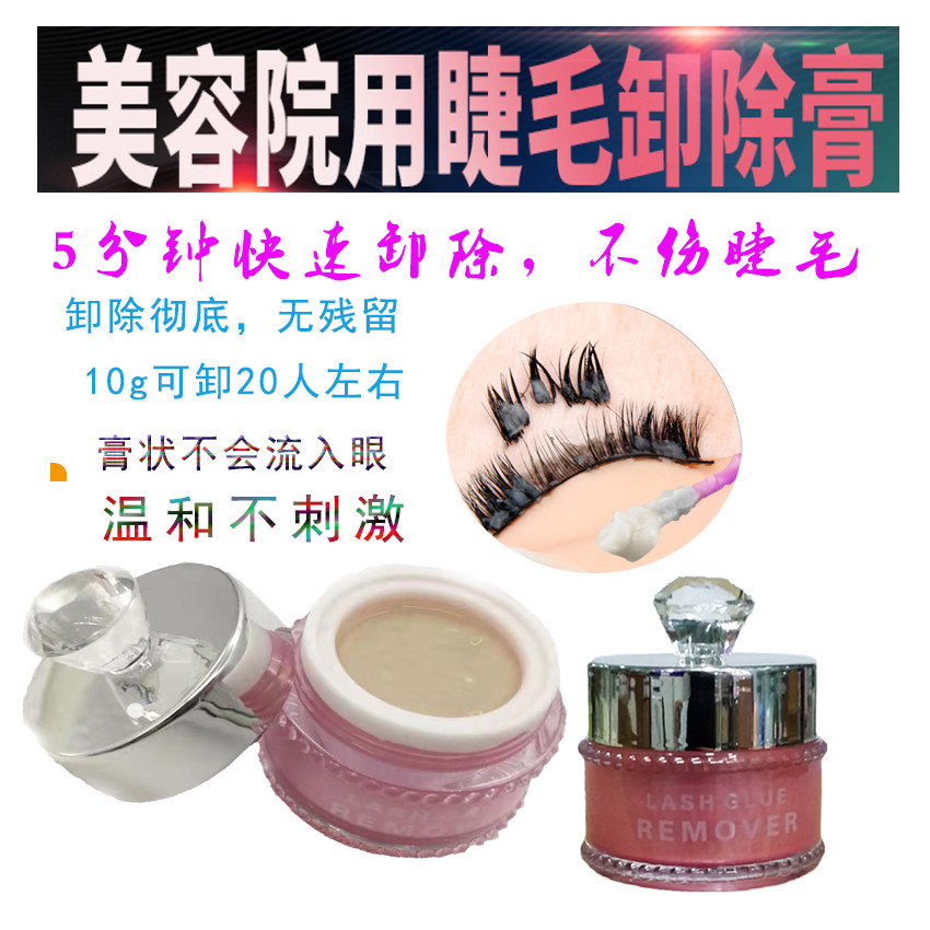嫁接种植睫毛卸睫毛膏专用解胶剂无刺激快速卸除假睫毛辅助工具