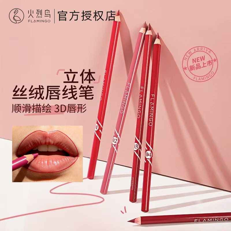 火烈鸟唇线笔哑光裸色大红豆沙色口红笔勾画唇笔持久防水不易掉色