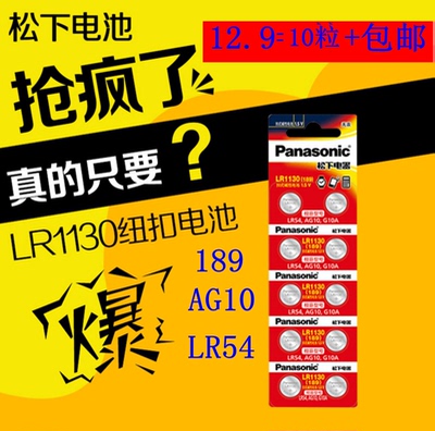 松下AG10小纽扣电池LR1130 189/LR54 计算器389A L1131 1.5v