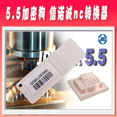 精雕加密狗5.5 1048 1049 信诺诚nc转换器 凯心加密狗