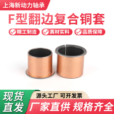 F型翻边铜套自润滑轴承内径4 5 6 8SF开口带边衬套10 12 15 16-60