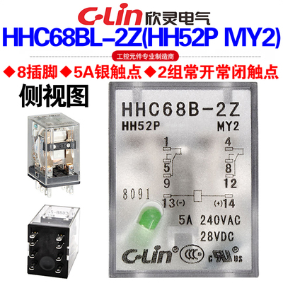 欣灵HHC68BL-2ZHH52P中间继电器
