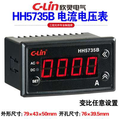 欣灵HH5735BAC5A500电流电压表