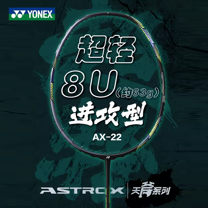ASTROX 22 LT 天斧22LT AX22LTEX AX22LT ASTROX22LT - 中羽在线