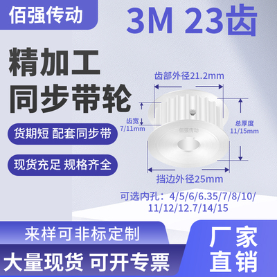 同步带轮3M23齿AF齿宽7/11内孔56.3581012.71415传送铝精密同步轮
