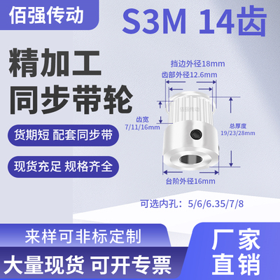 同步带轮S3M14齿K型齿宽7/11/16内孔56358101214铝精密同步轮现货