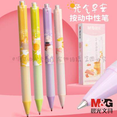 晨光元气早安按动中性笔0.5mm黑软握护套可爱学生刷题签字笔J1015