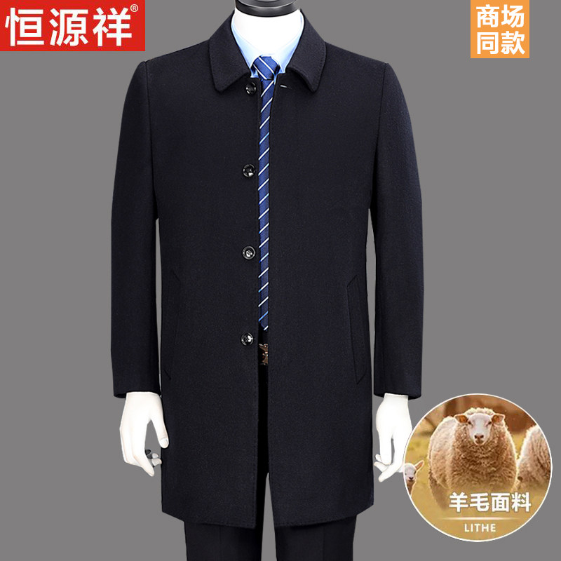 恒源祥冬季羊毛大衣男中长款加厚中年毛呢外套高档品质大码爸爸装