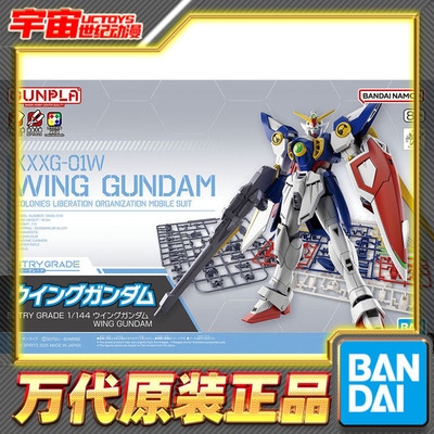 现货 万代 EG ENTRY GRADE 1/144 飞翼高达 高达W 入门 拼装模型