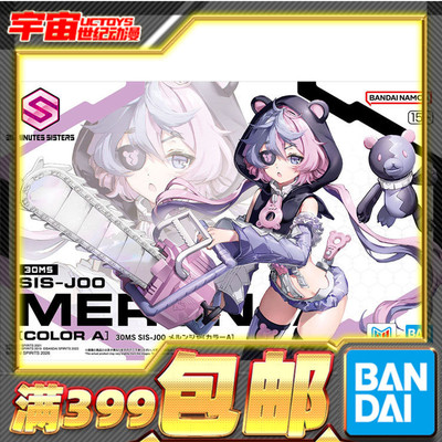 现货 万代 30MS SIS-J00 MERUNJA 梅露嘉 机娘 拼装