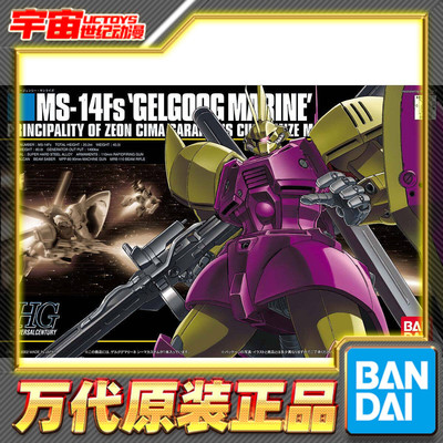预定 万代 HGUC 026 1/144 玛西 勇士 格鲁古古 高达 拼装模型