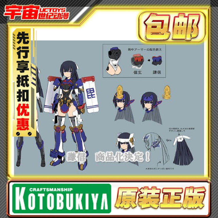先行预定 寿屋 机娘 FAG 机甲少女 谦信 拼装模型