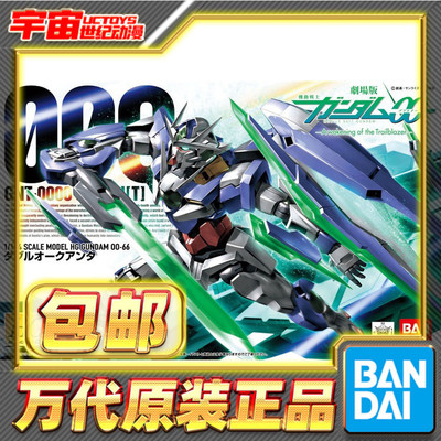 现货包邮 万代 HG 1/144 00量子高达 OOQ QAN[T] GNT-0000 quantu