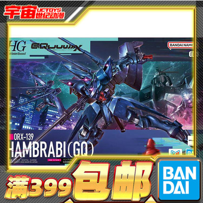 现货 万代 HG 1/144 汉布拉比 GQ 高达G跨时 夸克斯 拼装
