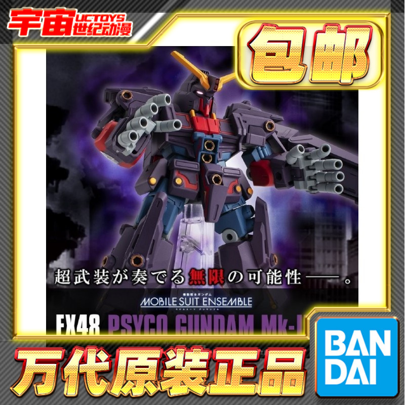 预定包邮万代 PB扭蛋 MSE EX48精神力高达 MK2_虎窝淘