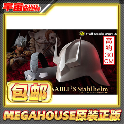 预定包邮 MegaHouse Full Scale Works 1/1 高达 夏亚头盔