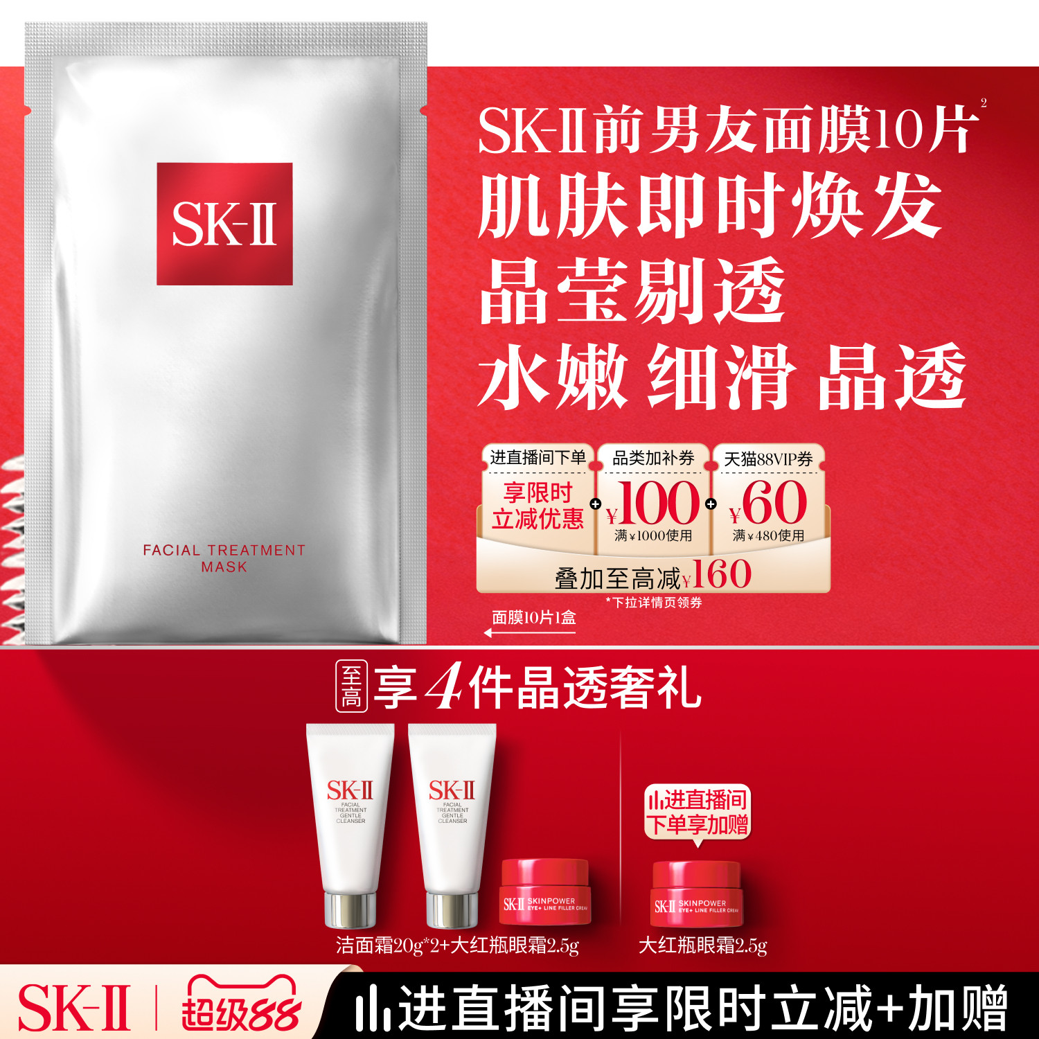 【官方正品】SK-II前男友面膜贴片面膜保湿紧致礼物礼盒sk2skll