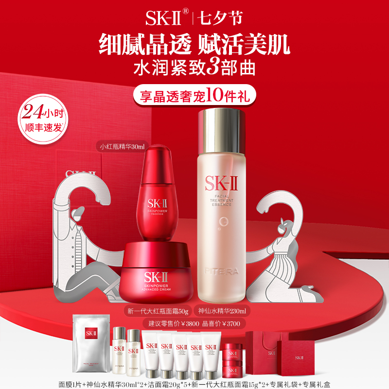 【七夕礼物】SK-II神仙水大红瓶护肤品套装紧致保湿礼盒skllsk2_虎窝淘