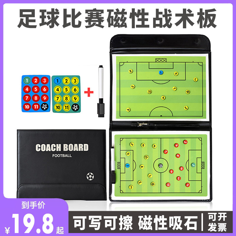 足球战术板 足球教练板 皮革折叠式示教板 磁性带笔擦板指挥