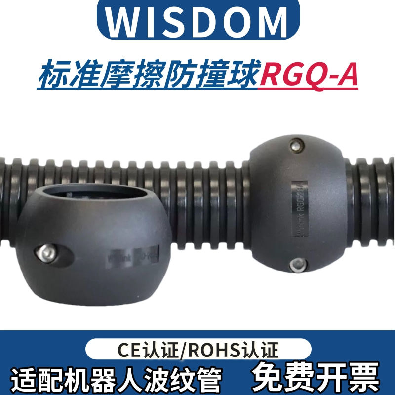 WINLINK 机器人波纹软管保护摩擦球机械臂配件防撞球RGQ48