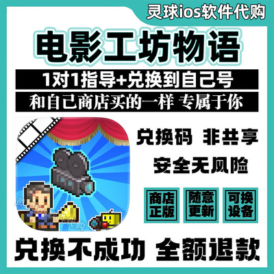 电影工坊物语开罗正品SilverScreenStory兑换手机iPad代购非共享