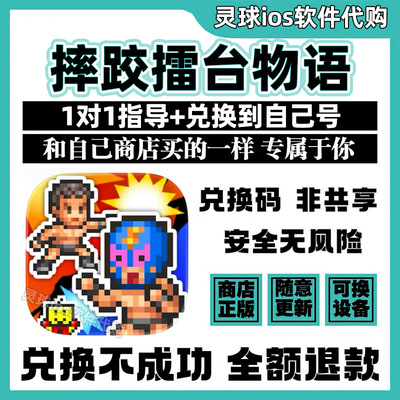 摔跤擂台物语开罗正品Pro Wrestler Story兑换手机iPad代购非共享