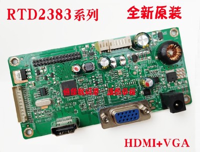 全新原装 RTD2383L_1A1H_LS_R20.2 驱动板  方正 D240X驱动板