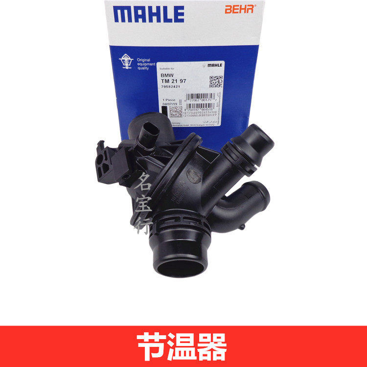 适用宝马5系F18 F10 F02 520 523 525 528 530 730 740 N52节温器_虎窝淘