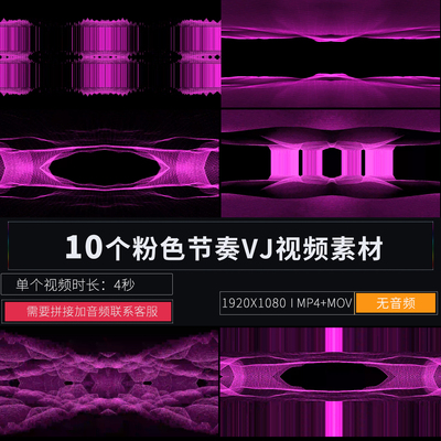 粉色节奏线条LED大屏幕舞台背景演出直播包厢节目酒吧vj视频素材