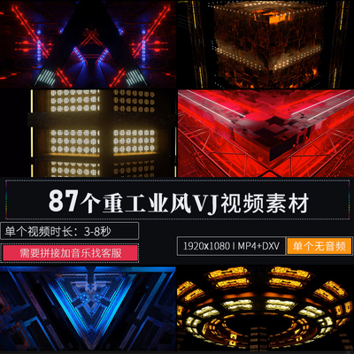 87个夜店酒吧红色重工业风节奏频闪LED大屏幕舞台背景VJ视频素材