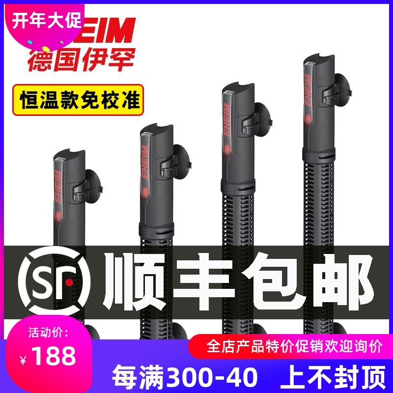 德国伊罕进口EHEIM加热棒自动恒温控25度海水缸水草缸乌龟加热器_虎窝淘