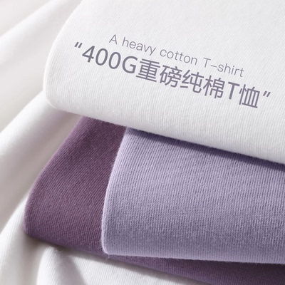 葡萄香芋紫重磅新疆纯棉短袖T恤