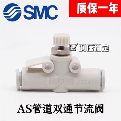 SMC双通直插调节阀 AS1002F-04/06/08/10A AS2002F AS2052F 3002F