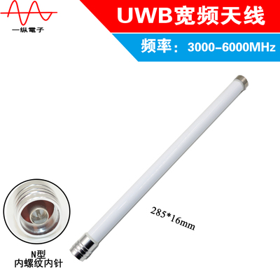 UWB天线UWB玻璃钢天线 超宽频天线 3-7G天线 高增益户外防水天线
