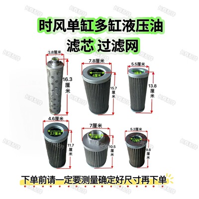 时风单缸 多缸液压油 滤芯 过滤网 提升器滤芯 过滤网 确定尺寸