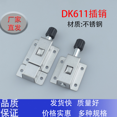 DK611不锈钢活动按钮式插销插销