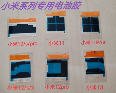 适用MI小米14/13pro/12/11/10/pro/ultra/s/x专用售后电池胶原装