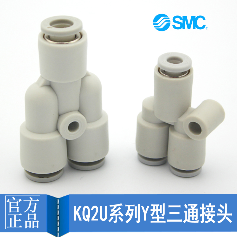 SMC原装正品KQ2U04/06/08/10-00 Y型三通08-10-12-06变径等径接头_虎窝淘