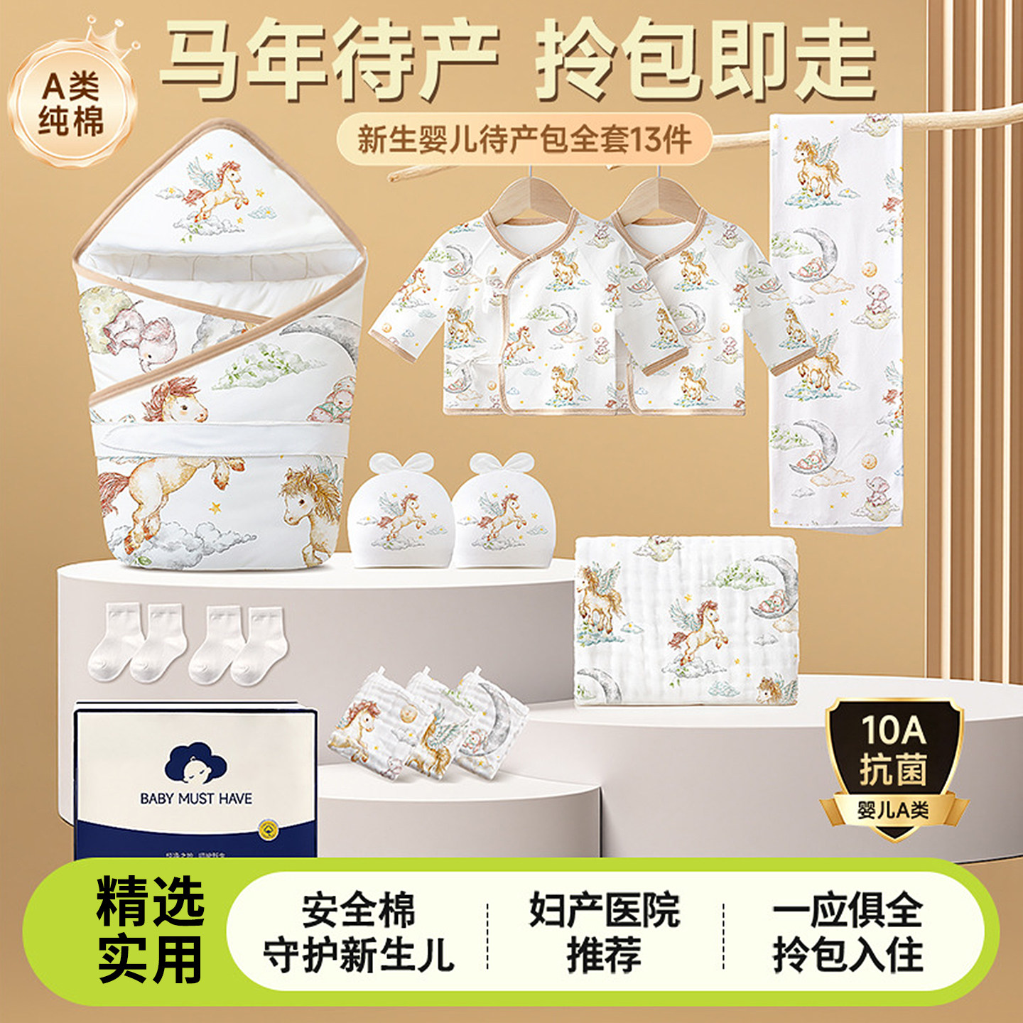 婴儿待产包全套A类纯棉抗菌10A新生儿入院用品套装襁褓用品