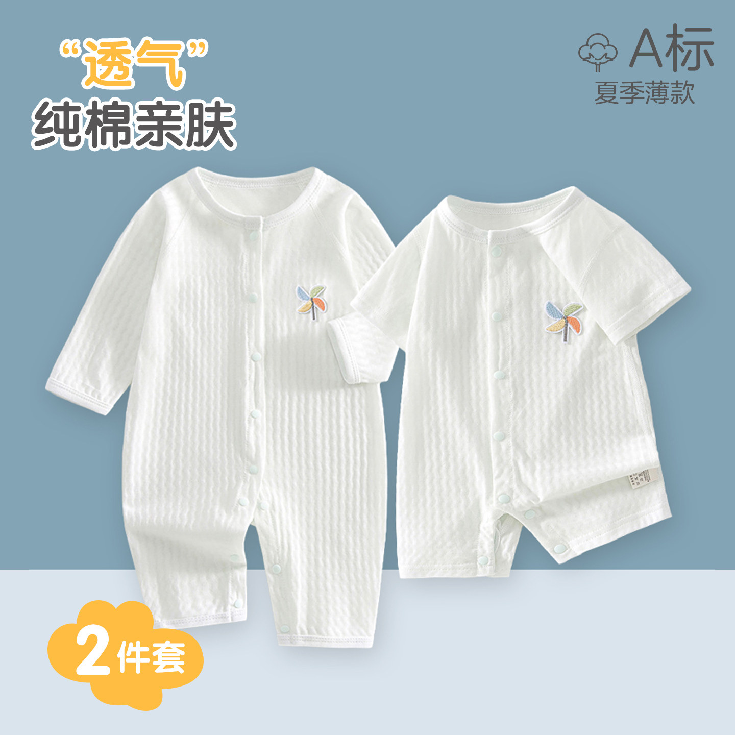婴儿连体衣短袖夏季纯棉新生儿衣服薄款宝宝空调服长袖哈衣爬服