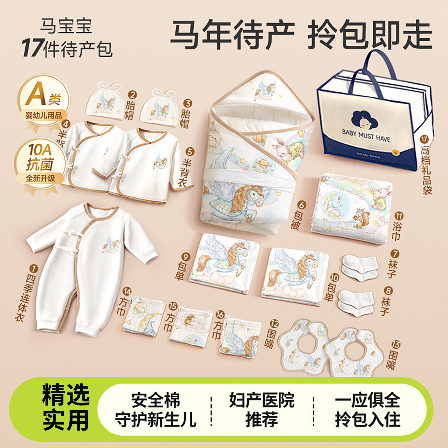 马宝宝新生儿待产包全棉抗菌婴儿入院待产用品宝宝纯棉套装
