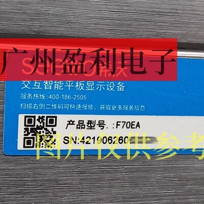 全新灯条适用70寸灯条希沃智能平板显示器F70EA灯条