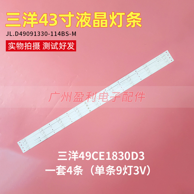 原装49寸三洋49CE1830D3液晶背光LED灯条JL.D49091330-114BS-M