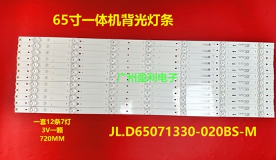 DS-65IWMS-L02PA灯条JL.D6507133